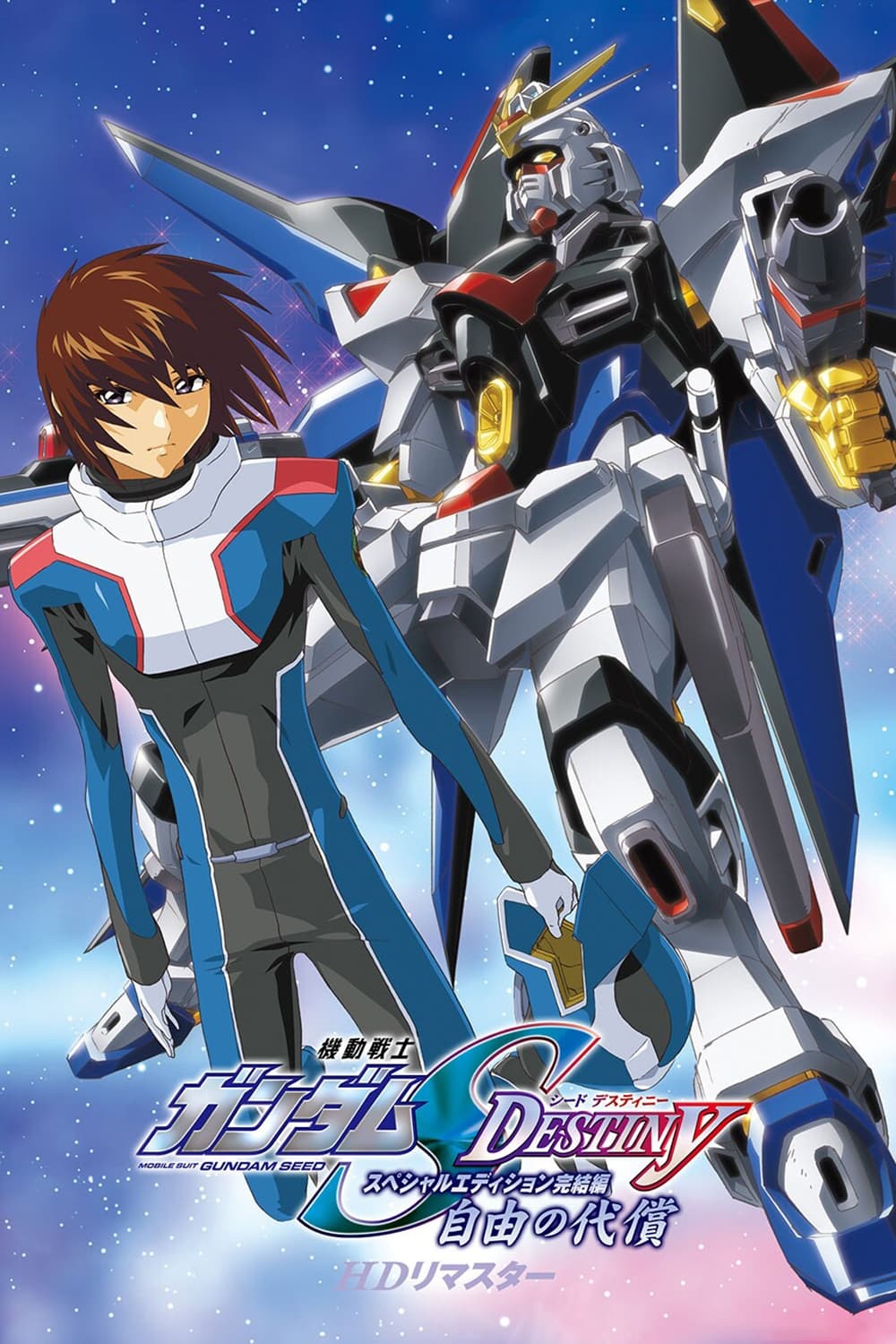 機動戦士ガンダムSEED DESTINY スペシャルエディション完結編 自由の代償 - เว็บดูหนังฟรี หาลิ้งก์ดู ...
